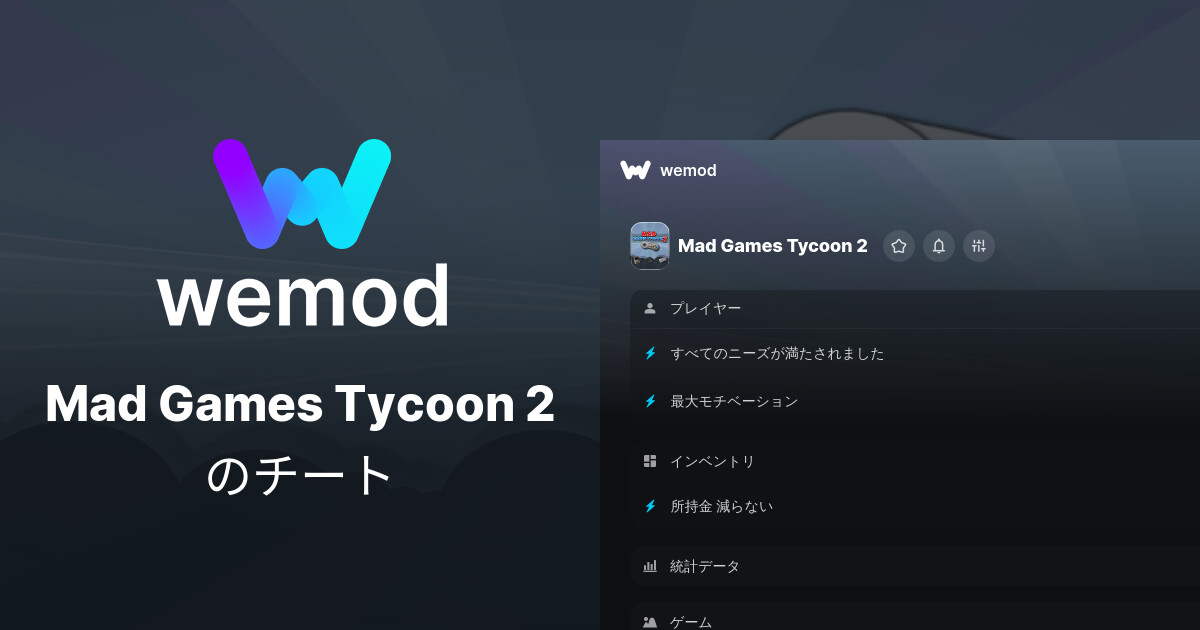 SteamにおけるMad Games Tycoon 2の実績 - WeMod
