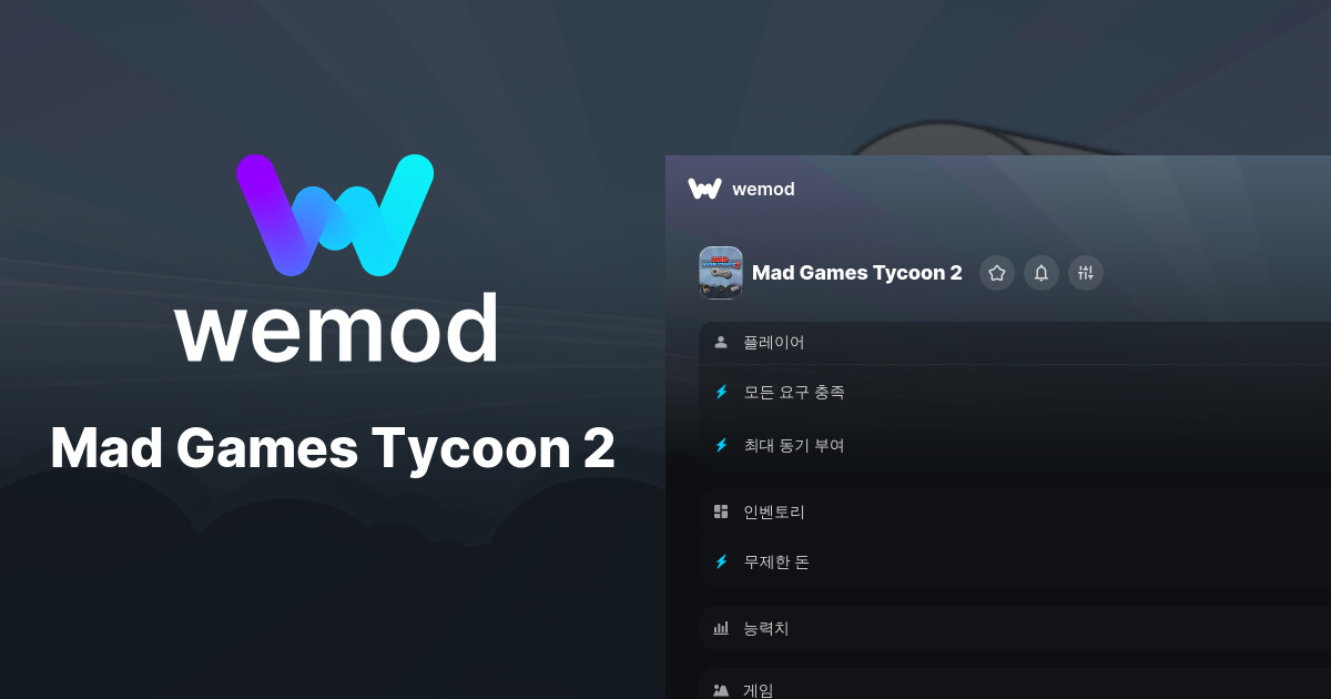 Mad Games Tycoon 2 PC 버전 치트 및 트레이너 | WeMod