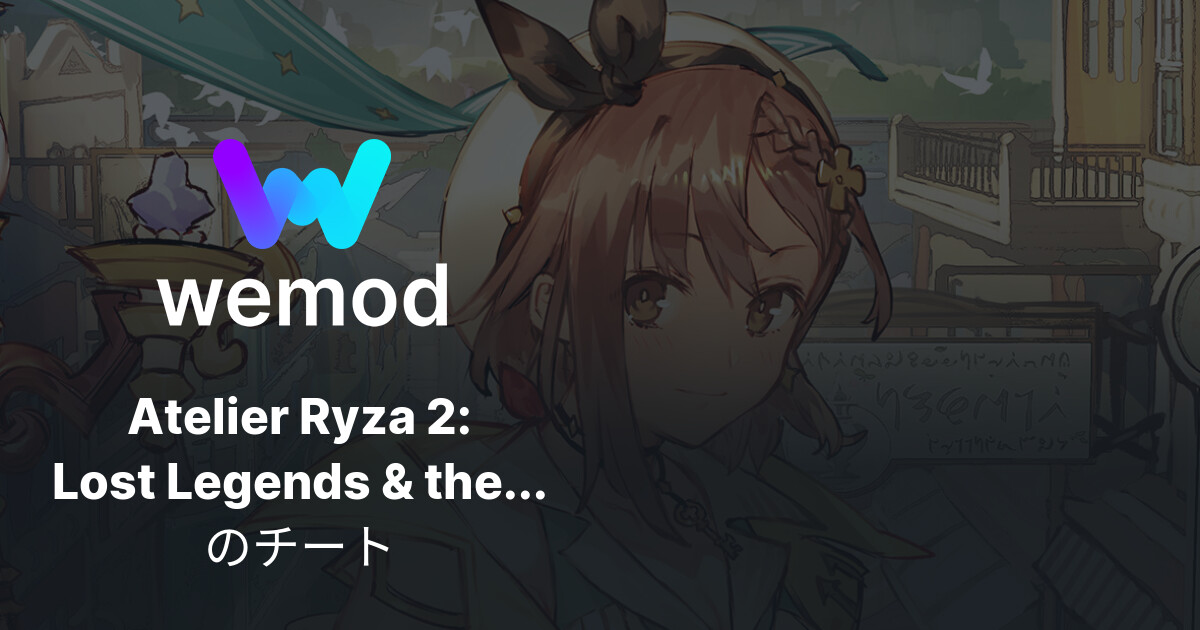 Atelier Ryza 2: Lost Legends & the Secret Fairy PC向けのチート & トレーナー | WeMod