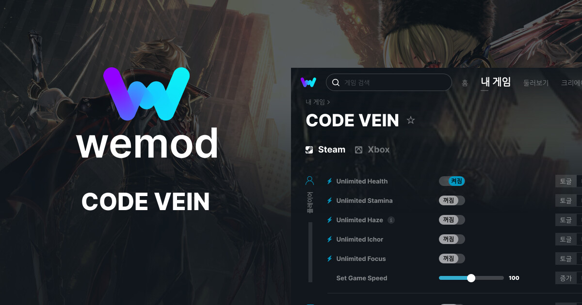 CODE VEIN PC 버전 치트 및 트레이너 | WeMod