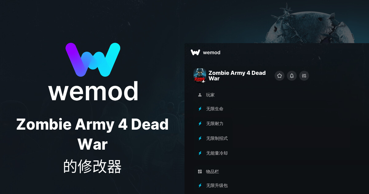 Zombie Army 4 Dead War PC 版修改码和修改器 | WeMod