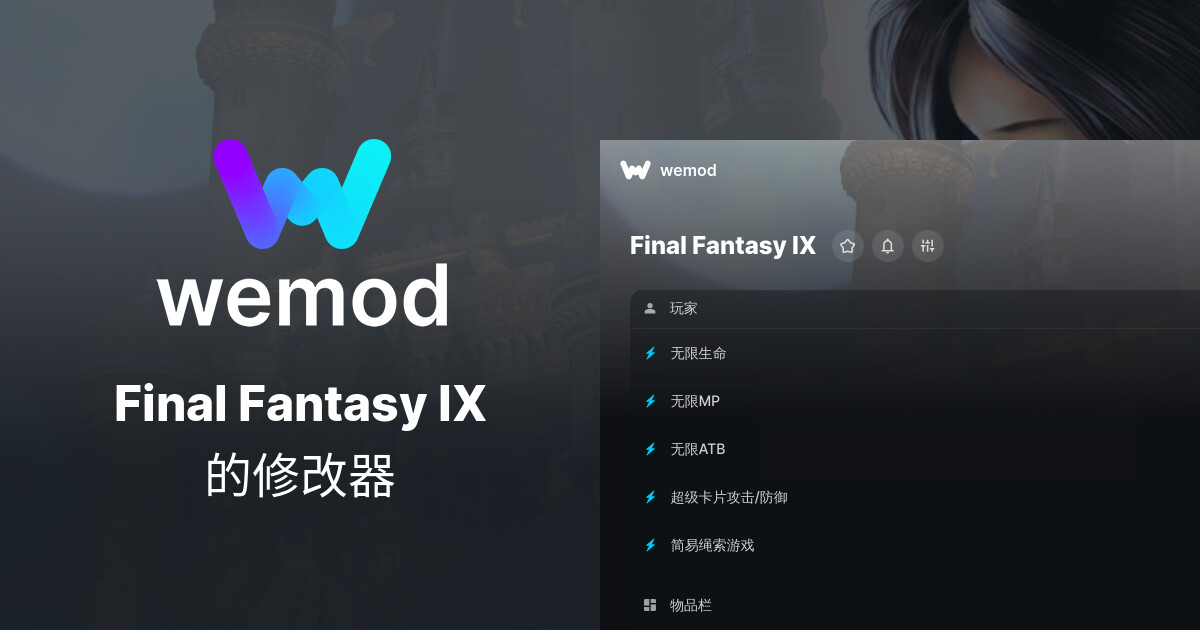 PC 版 Final Fantasy IX 的秘籍和修改器 | WeMod