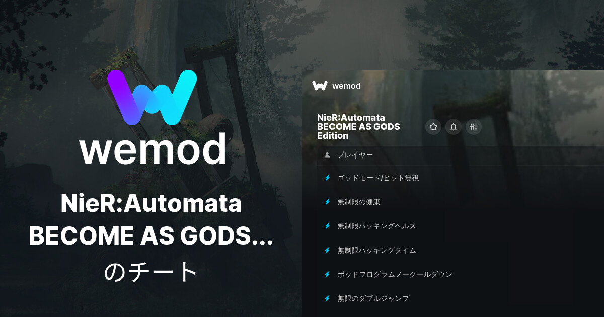 NieR:Automata BECOME AS GODS EditionのPC向けのチートとTrainer | WeMod