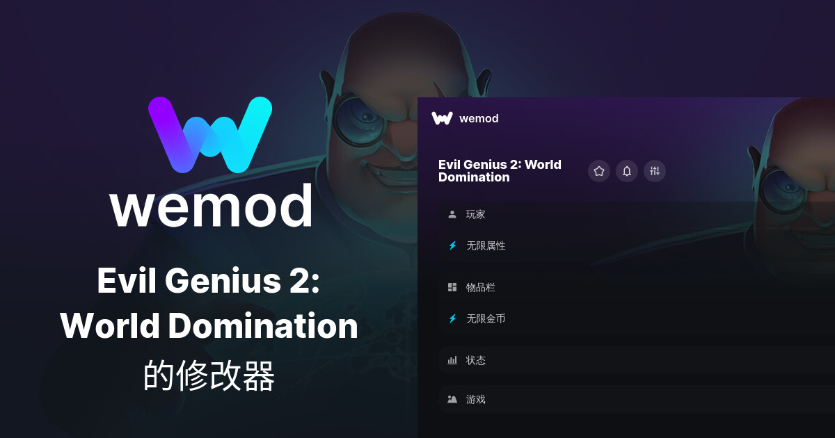 Steam 上 Evil Genius 2: World Domination 的成就 | WeMod