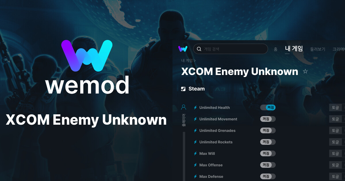 XCOM Enemy Unknown PC 버전 치트 및 트레이너 | WeMod