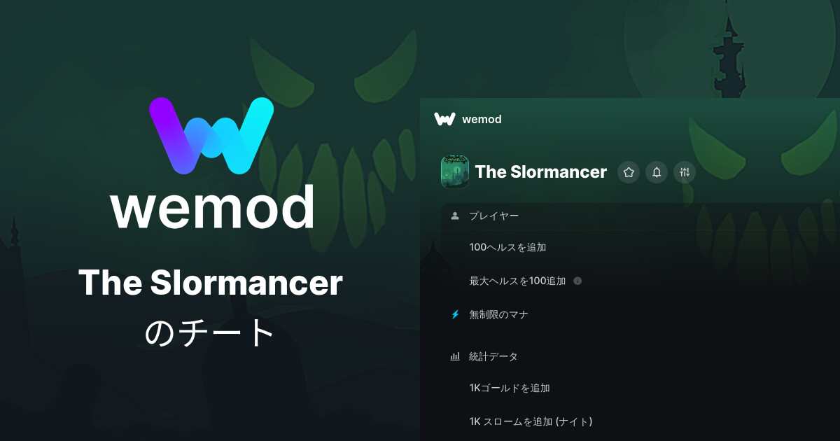 The SlormancerのPC向けのチートとTrainer | WeMod