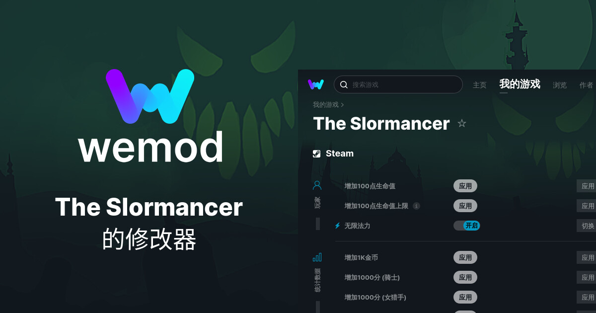 PC端The Slormancer作弊和修改器 | WeMod