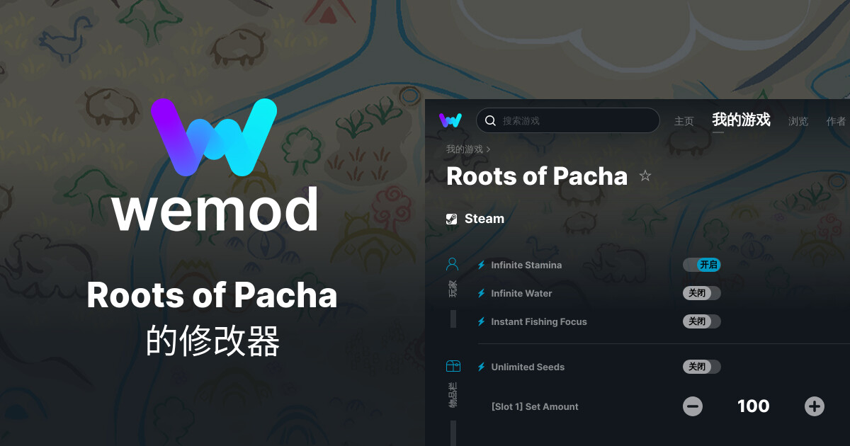 PC端Roots of Pacha作弊和修改器 | WeMod