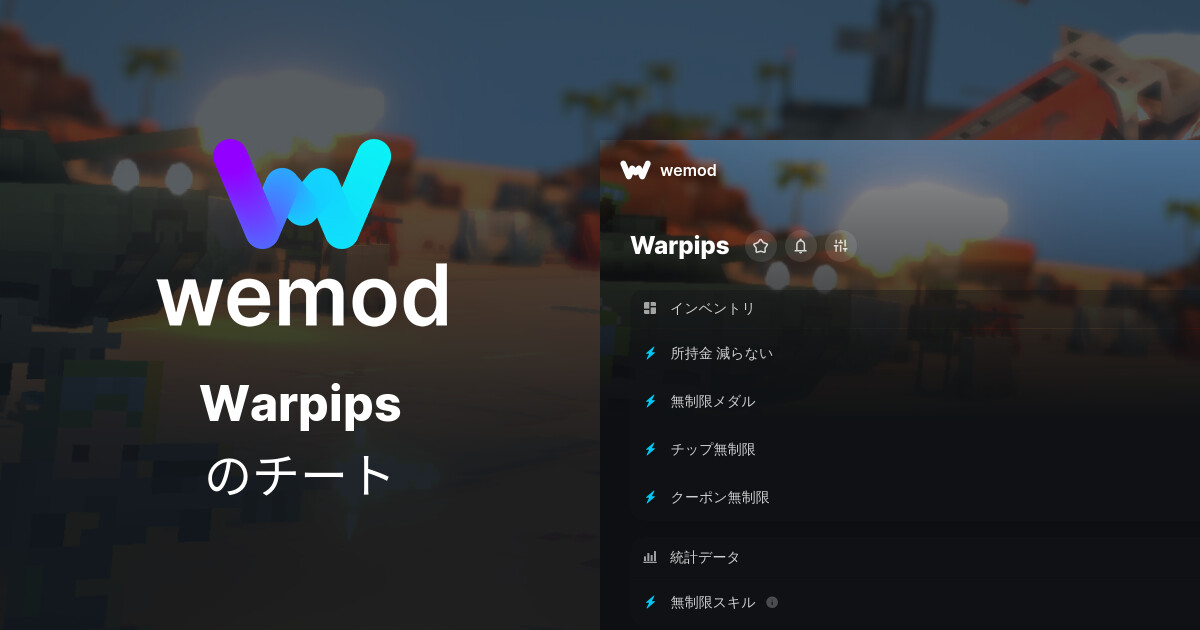 SteamにおけるWarpipsの実績 - WeMod