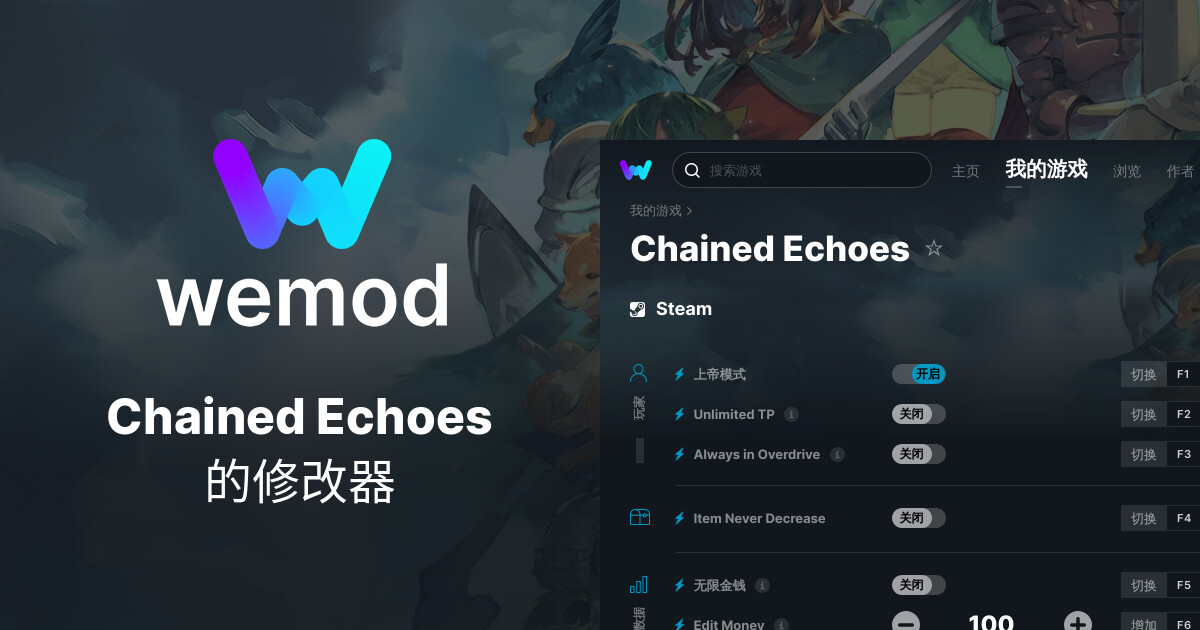 PC端Chained Echoes作弊和修改器 | WeMod