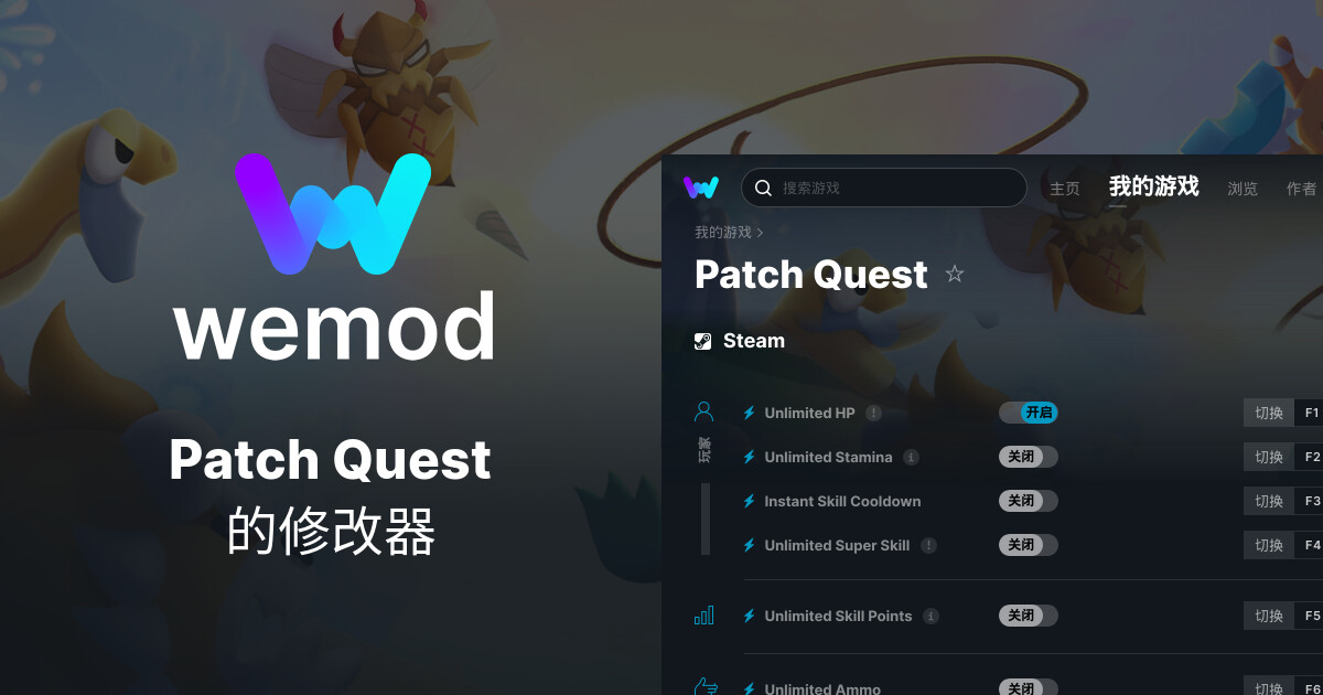 Patch Quest 作弊和修改器 - WeMod