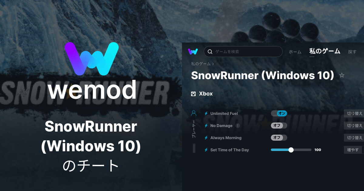 SnowRunner (Windows 10) PC向けのチート & トレーナー | WeMod
