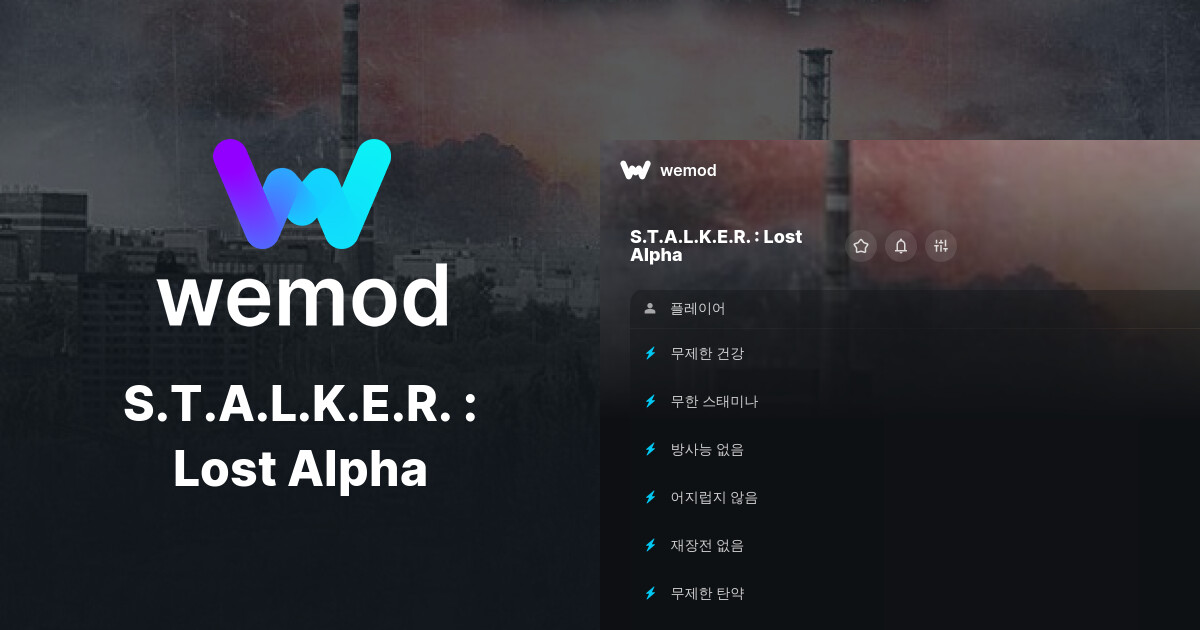 S.T.A.L.K.E.R. : Lost Alpha PC 버전 치트 및 트레이너 | WeMod