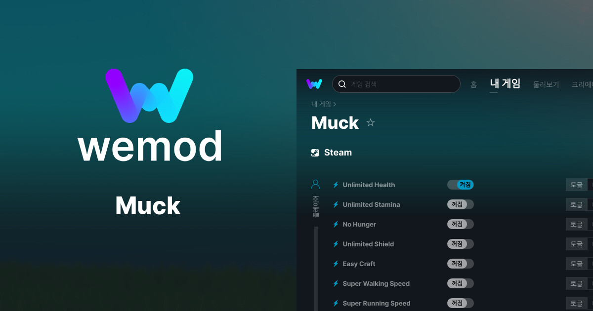 Muck PC 버전 치트 및 트레이너 | WeMod