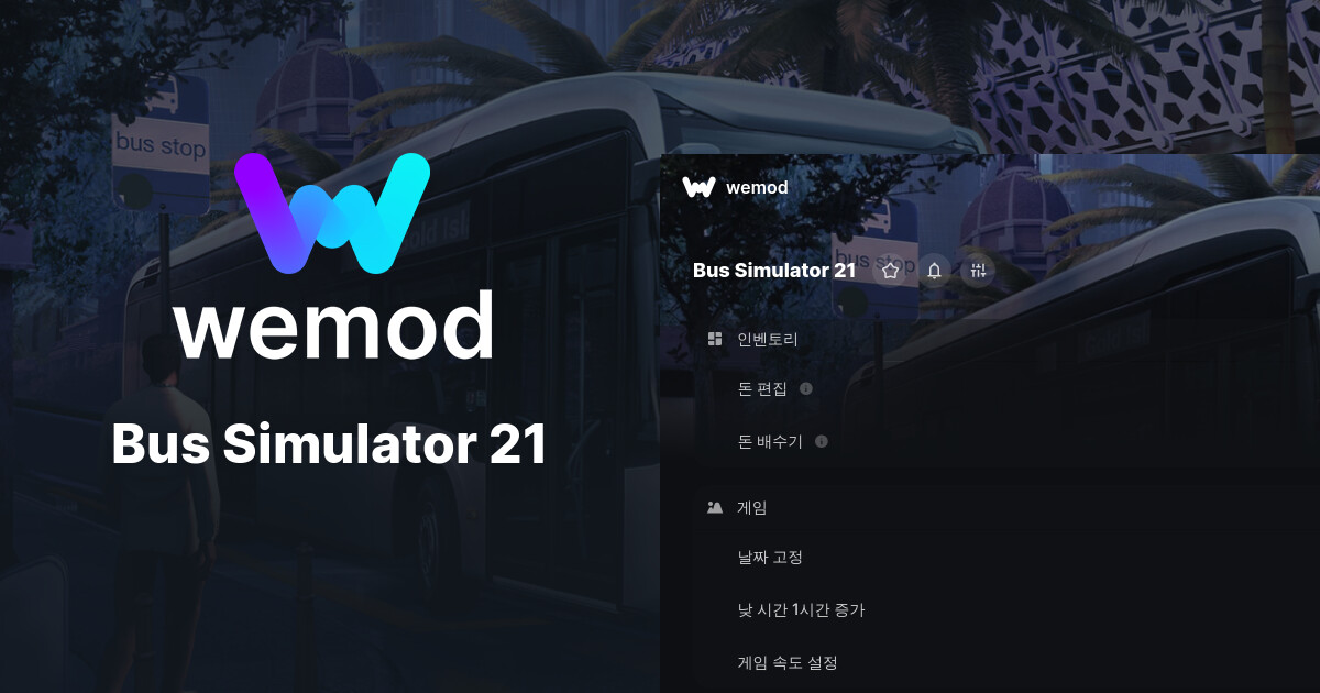 Bus Simulator 21 PC 버전 치트 및 트레이너 | WeMod