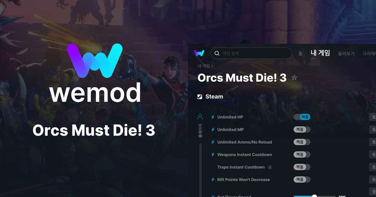 Orcs Must Die! 3 PC 버전 치트 및 트레이너 | WeMod