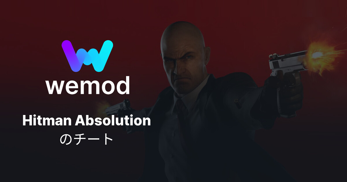 Hitman Absolution PC向けのチート & トレーナー | WeMod