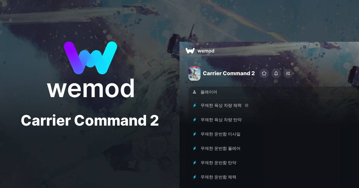 다음에 대한 Carrier Command 2 업적: Steam - WeMod