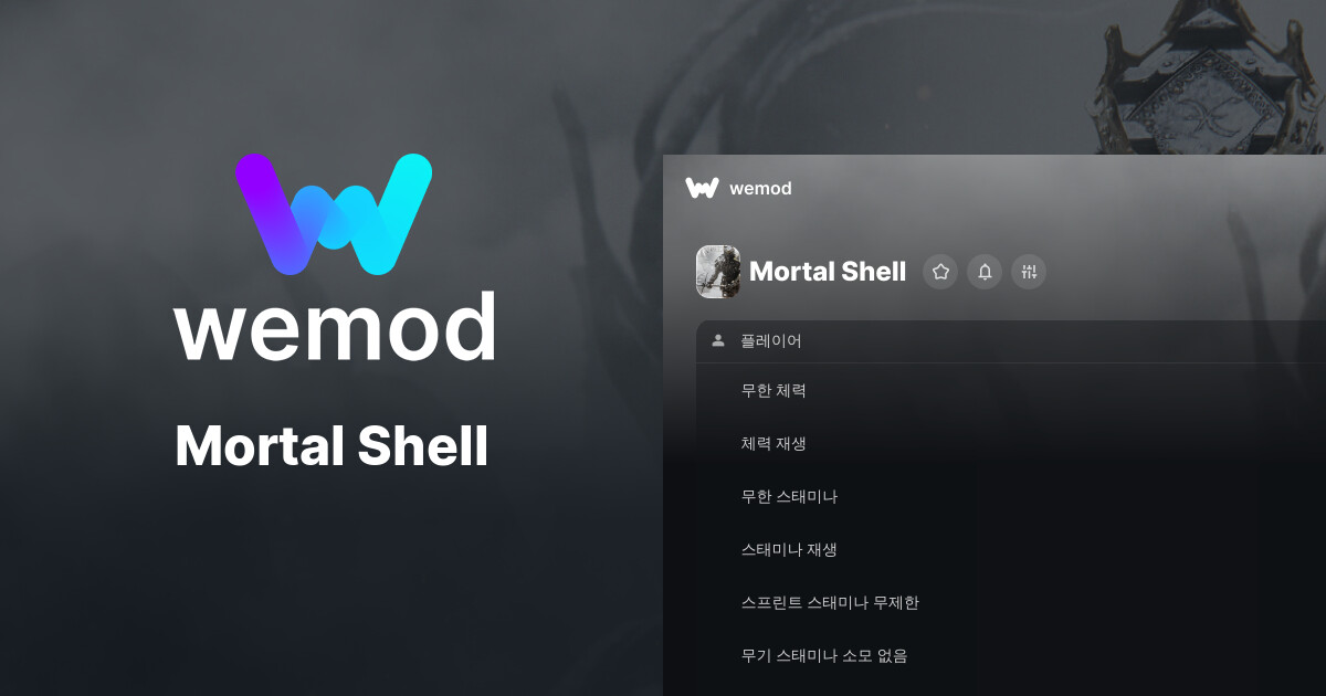 Mortal Shell PC 버전 치트 및 트레이너 | WeMod