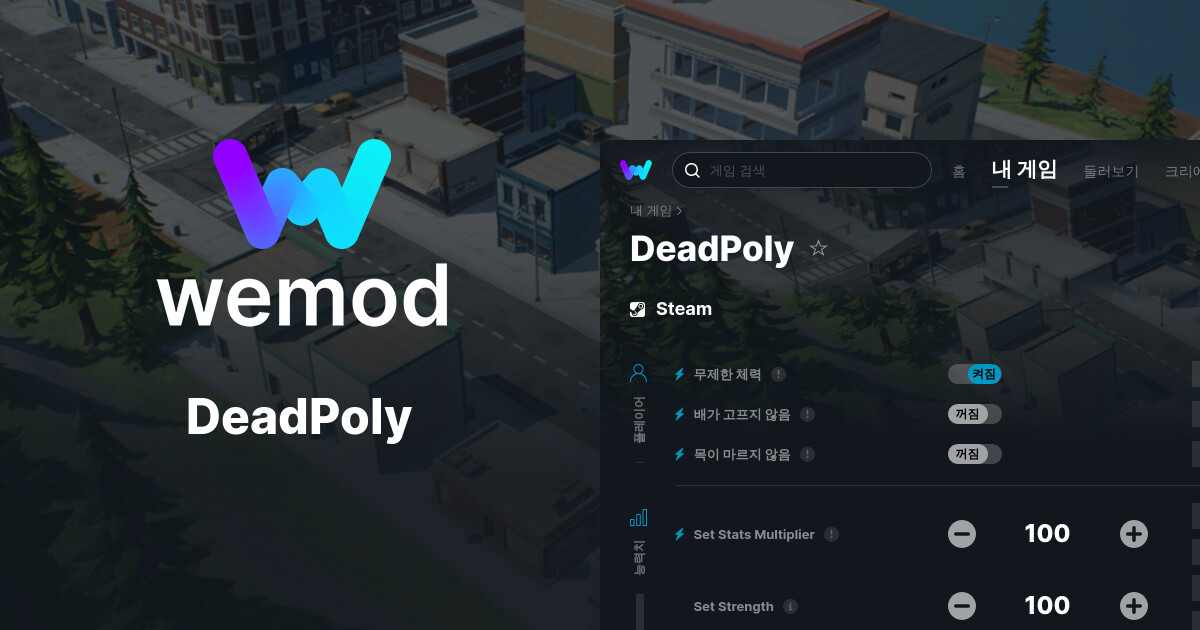 DeadPoly PC 버전 치트 및 트레이너 | WeMod