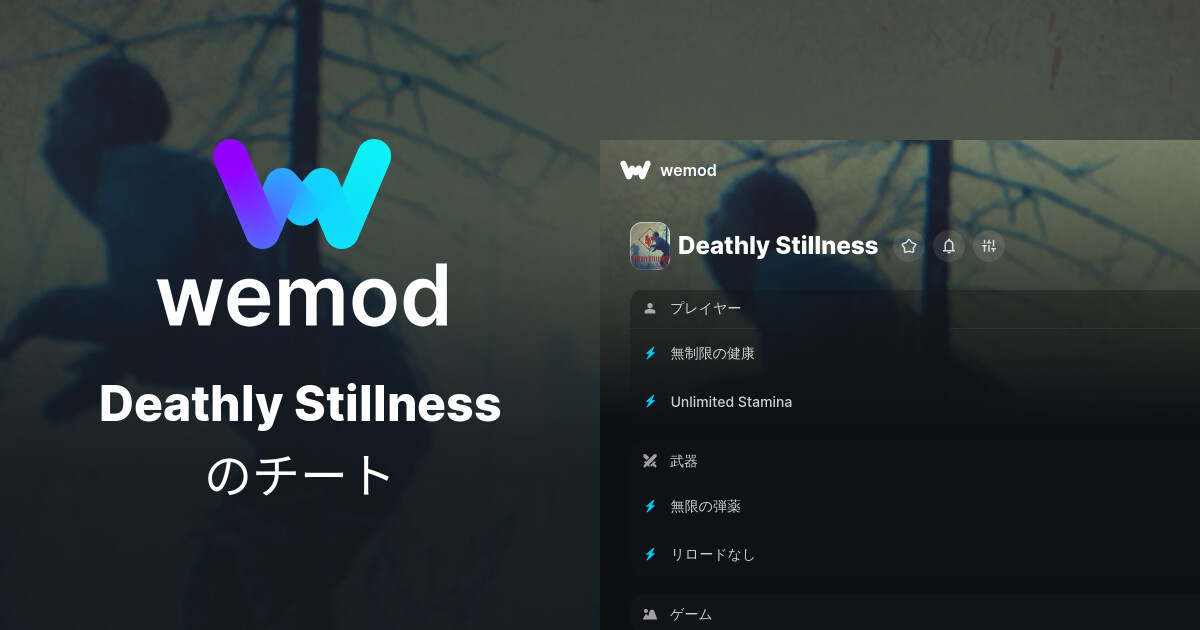 Deathly StillnessのPC向けのチートとTrainer | WeMod