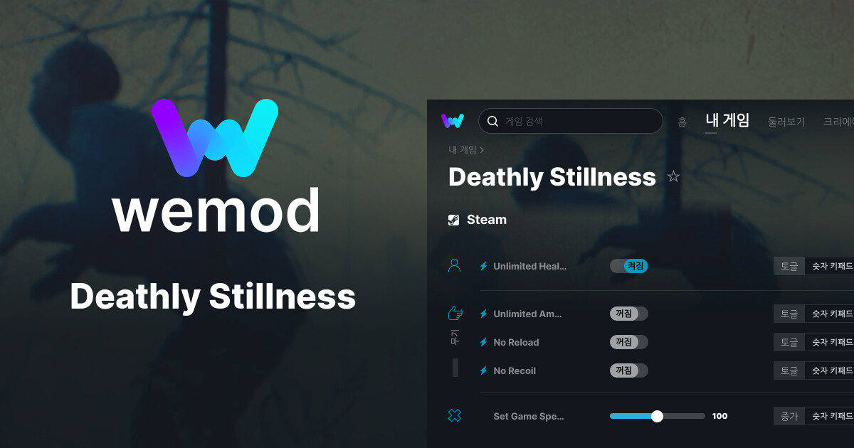 Deathly Stillness PC 버전 치트 및 트레이너 | WeMod