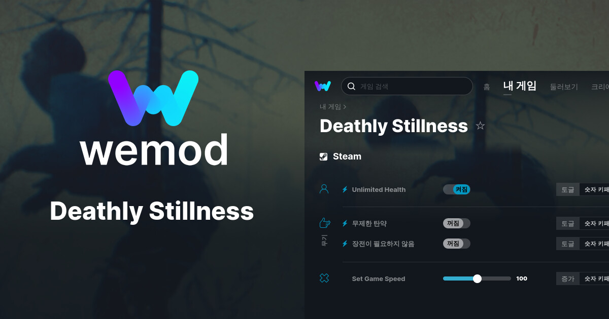 Deathly Stillness PC 버전 치트 및 트레이너 | WeMod