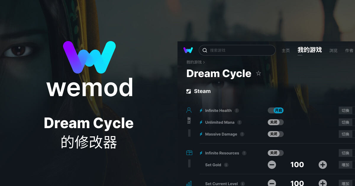PC端Dream Cycle作弊和修改器 | WeMod