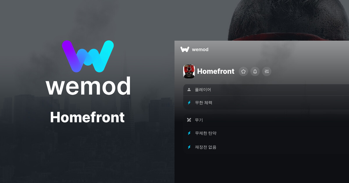 Homefront PC 버전 치트 및 트레이너 | WeMod