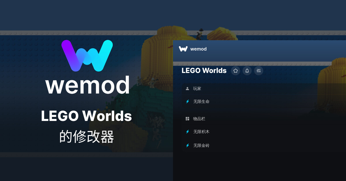 Steam 上 LEGO Worlds 的成就 | WeMod