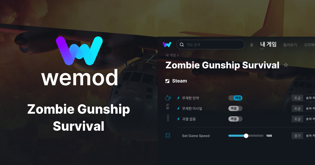 Zombie Gunship Survival PC 버전 치트 및 트레이너 - WeMod