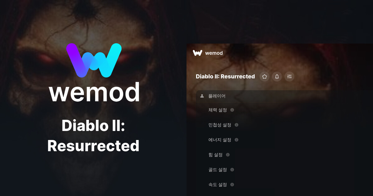 Diablo II: Resurrected PC 버전 치트 및 트레이너 | WeMod