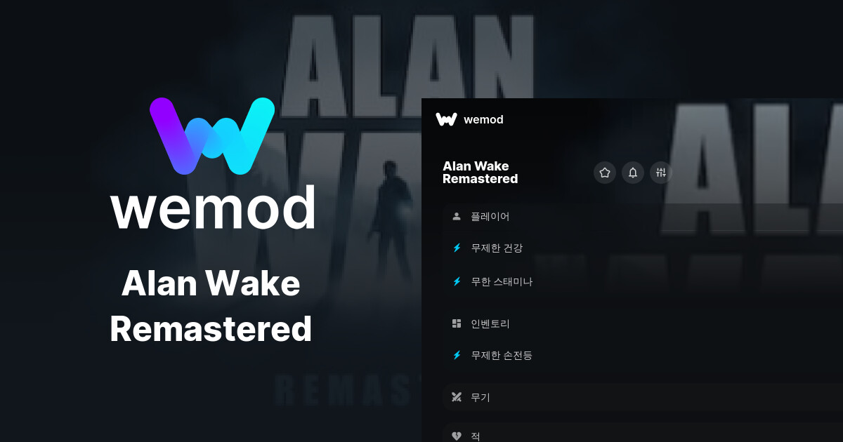 Alan Wake Remastered PC 버전 치트 및 트레이너 | WeMod