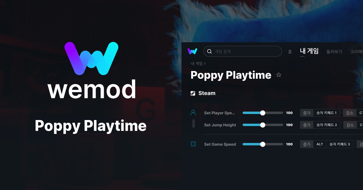Poppy Playtime PC 버전 치트 및 트레이너 | WeMod