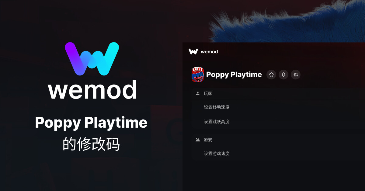 Steam 上 Poppy Playtime 的成就 | WeMod