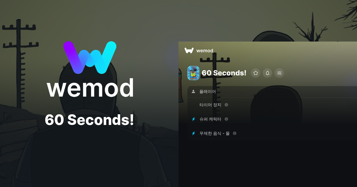 60 Seconds! PC 버전 치트 및 트레이너 | WeMod