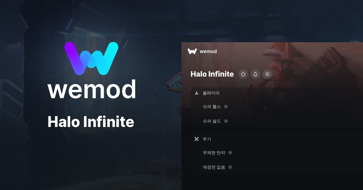 Halo Infinite PC 버전 치트 및 트레이너 | WeMod