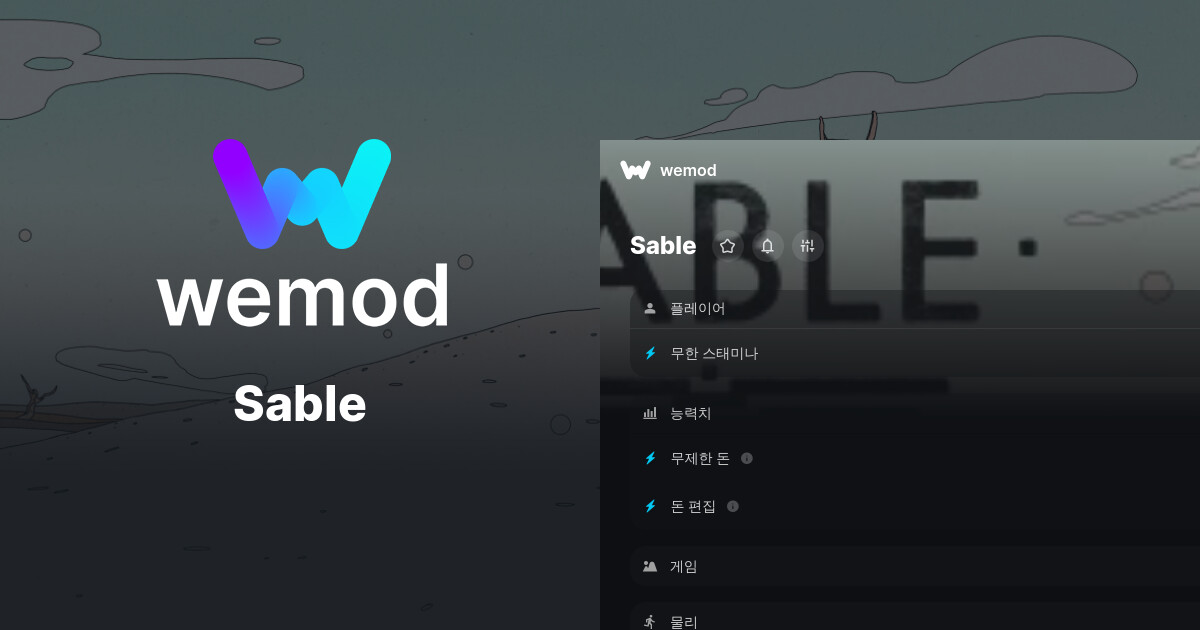 Sable PC 버전 치트 및 트레이너 | WeMod