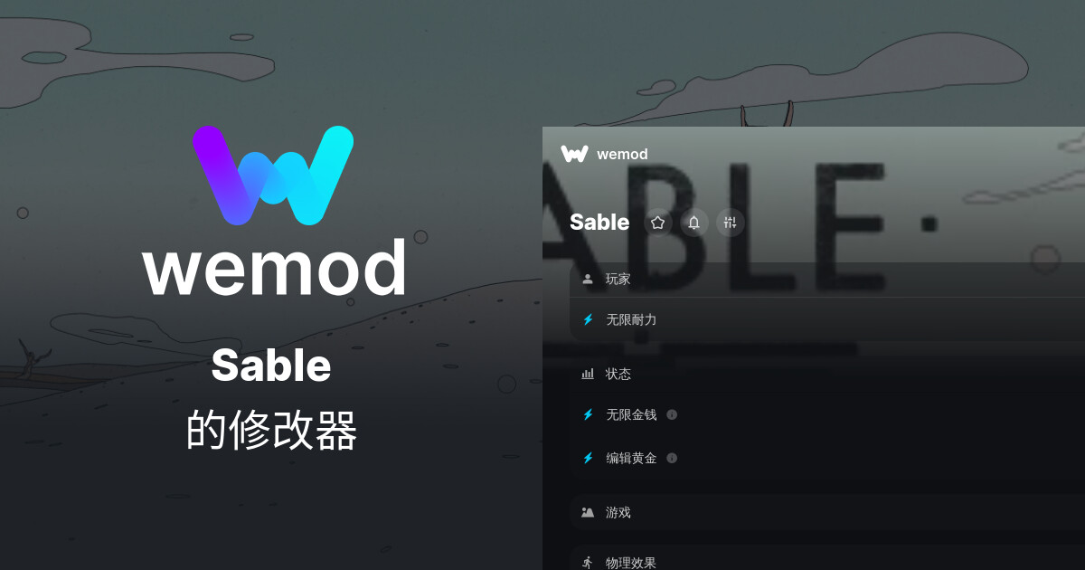 PC 版 Sable 的秘籍和修改器 | WeMod