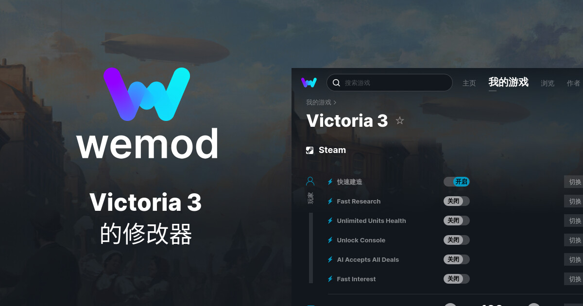 PC端Victoria 3作弊和修改器 | WeMod