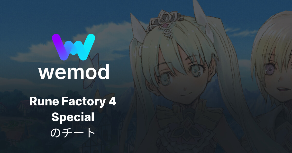 Rune Factory 4 Special PC向けのチートとTrainer - WeMod