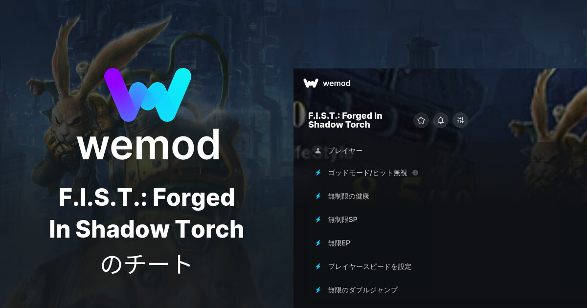 F.I.S.T.: Forged In Shadow TorchのPC向けのチートとTrainer | WeMod