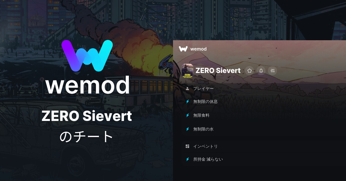 ZERO SievertのPC向けのチートとTrainer | WeMod