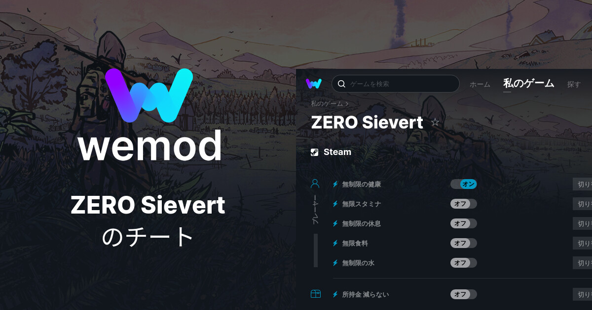 ZERO Sievert PC向けのチート & トレーナー | WeMod