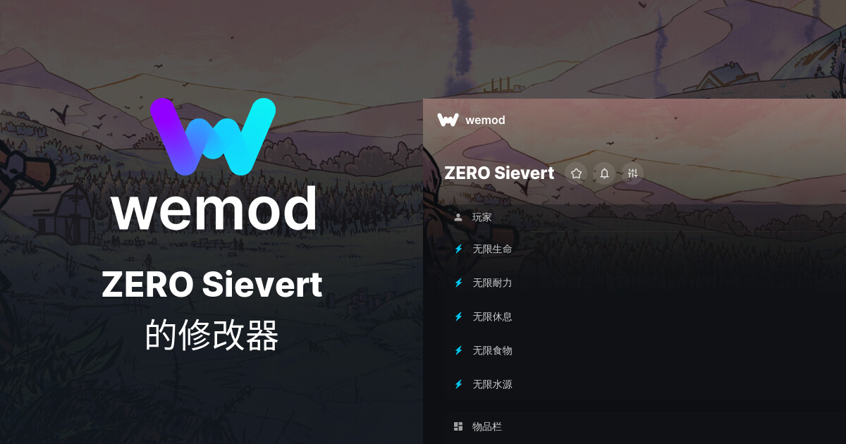 PC端ZERO Sievert作弊和修改器 | WeMod