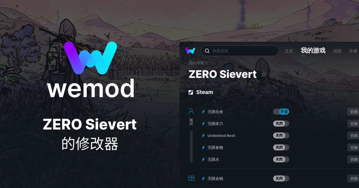 PC端ZERO Sievert作弊和修改器 | WeMod