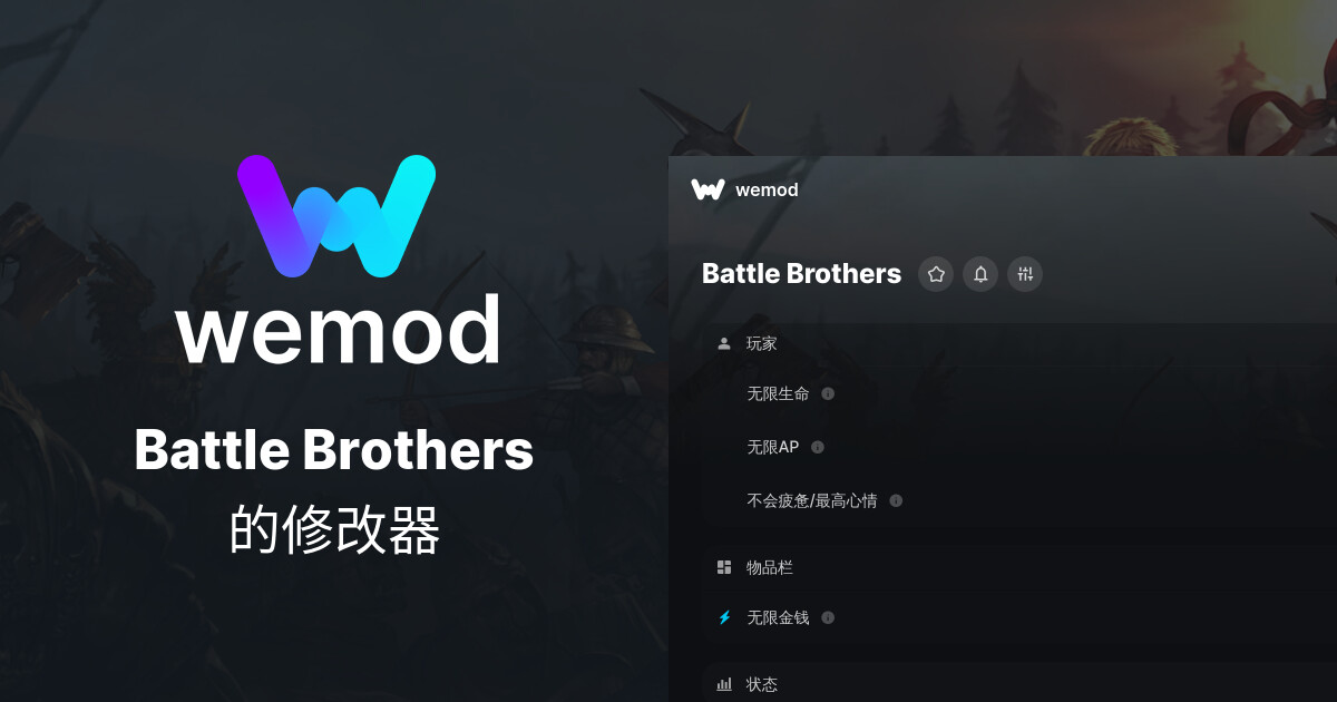 PC 版 Battle Brothers 的秘籍和修改器 | WeMod