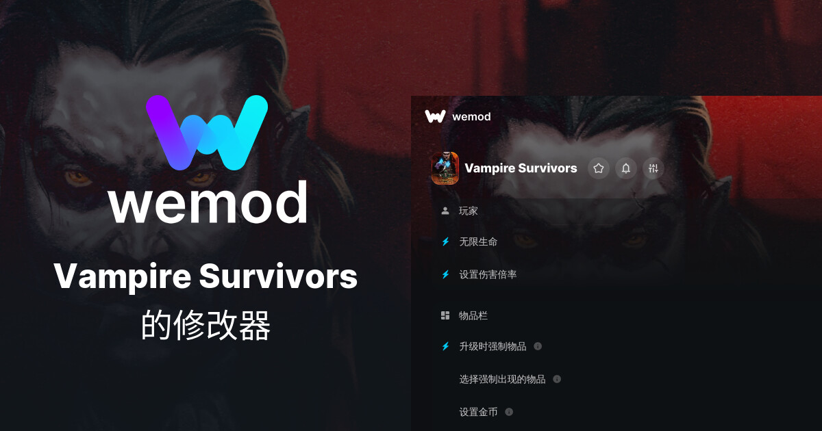 Vampire Survivors PC 版修改码和修改器 | WeMod