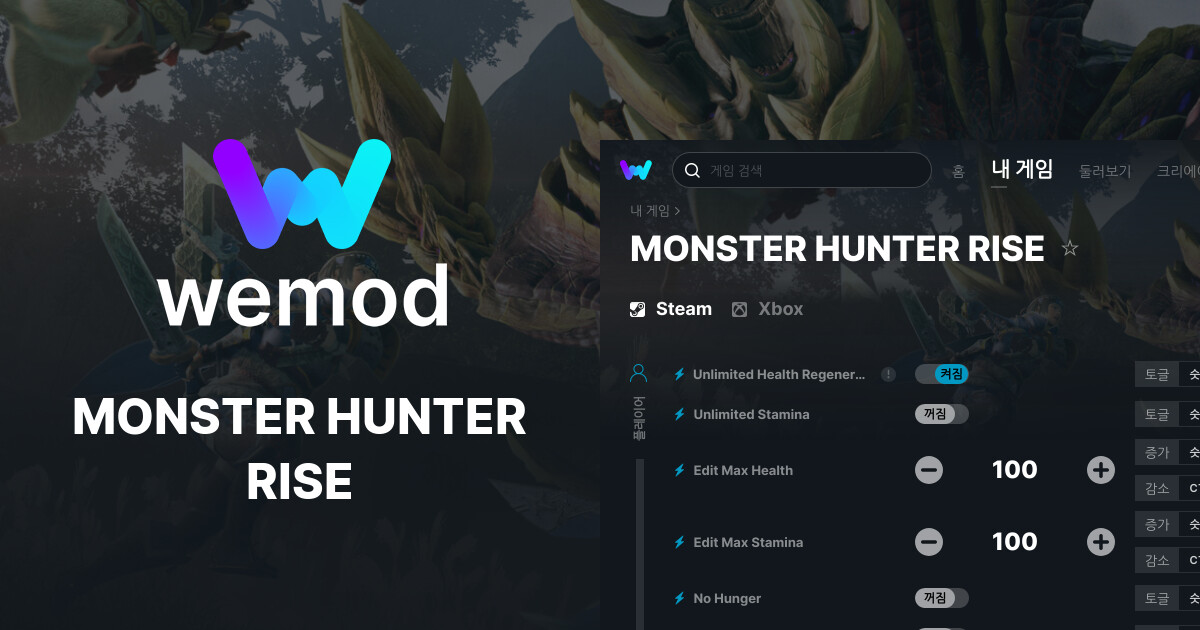 MONSTER HUNTER RISE PC 버전 치트 및 트레이너 - WeMod