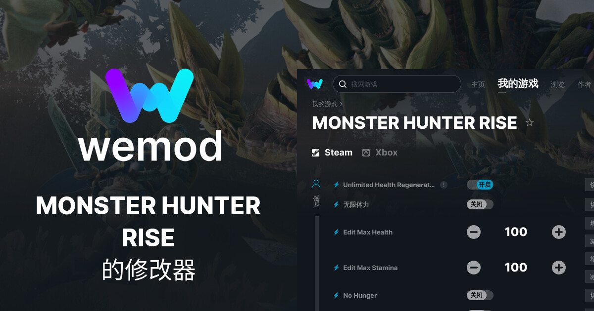 PC端MONSTER HUNTER RISE作弊和修改器 | WeMod